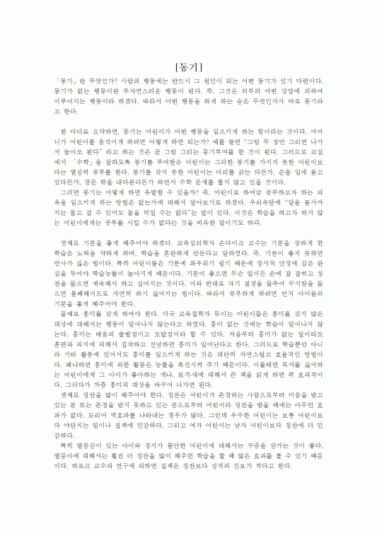 공부하게 하는 동기부여 동기 유발 방법