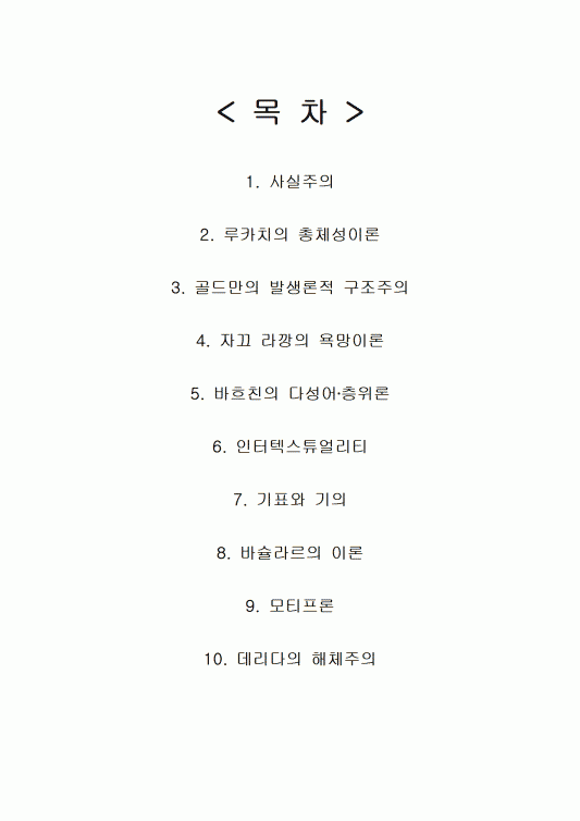 비평이론의 종류와 그 이론에 대하여