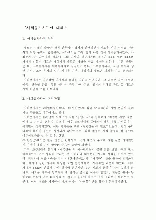 사회등가사에 대해서