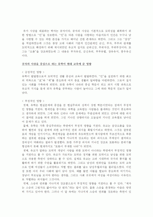 과거 교육이 현 교육에 미친 영향