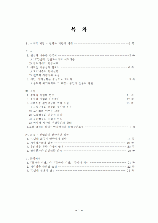 1970년대 문학에 대하여
