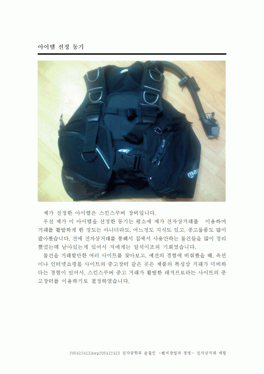 전자상거래 체험