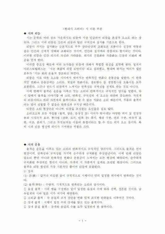 시의 리듬과 이미지즘