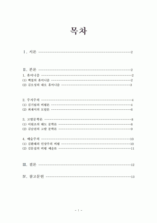 1930년대한국문학비평사