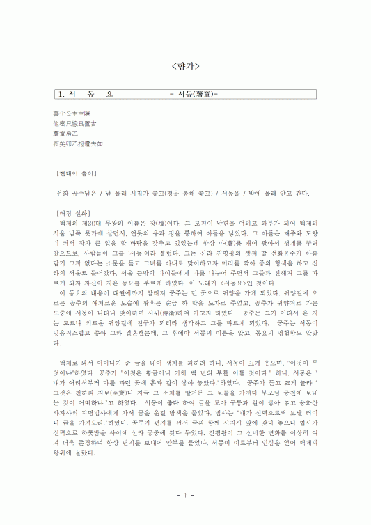 향가작품정리