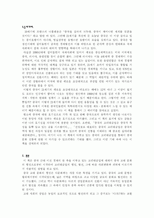 중국의 고리대금업