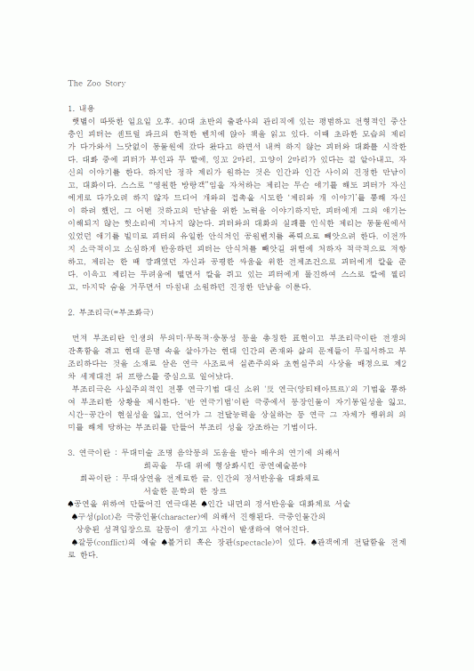 The Zoo Story 번역