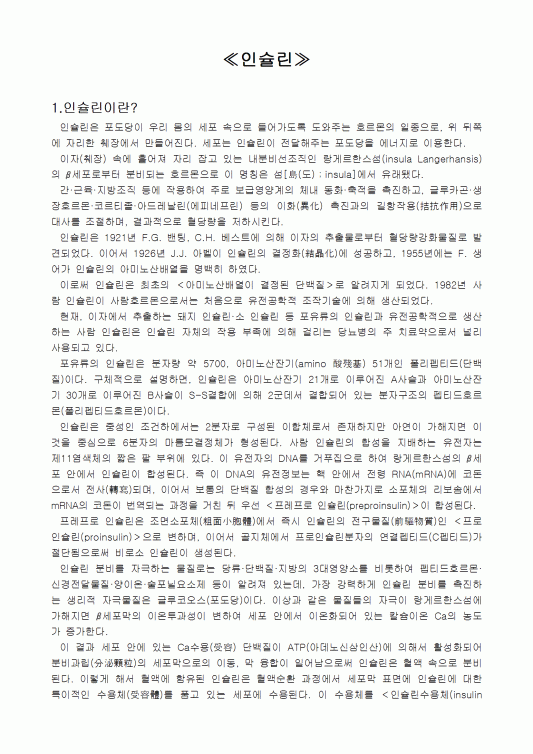 인슐린, 클루카곤, 스트레스호르몬의 역할