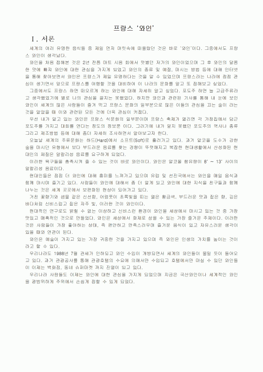외국음식 프랑스 와인