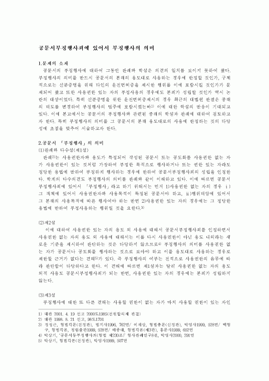 공문서 부정행사
