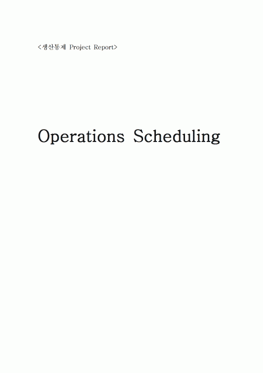 출장뷔페에 대한 생산계획(Production Plannung)
