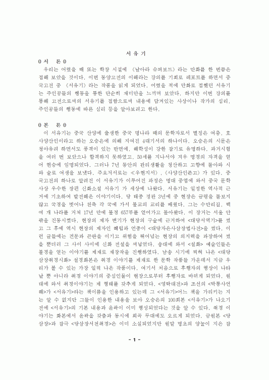 서유기를 읽고
