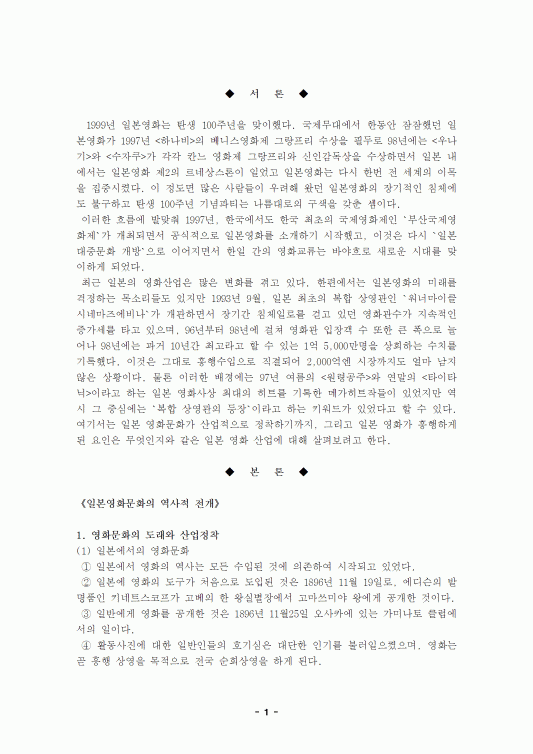 일본영화문화