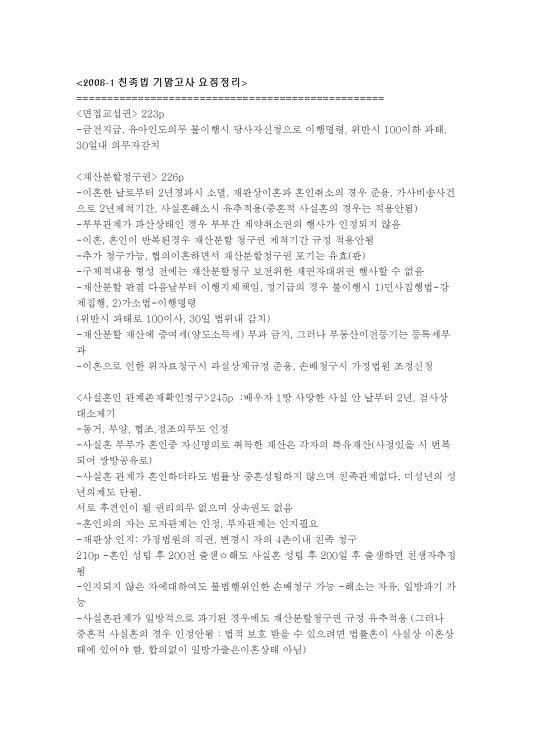 친족법 시험대비 요점정리