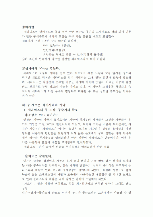 파인 세라믹스 요약정리