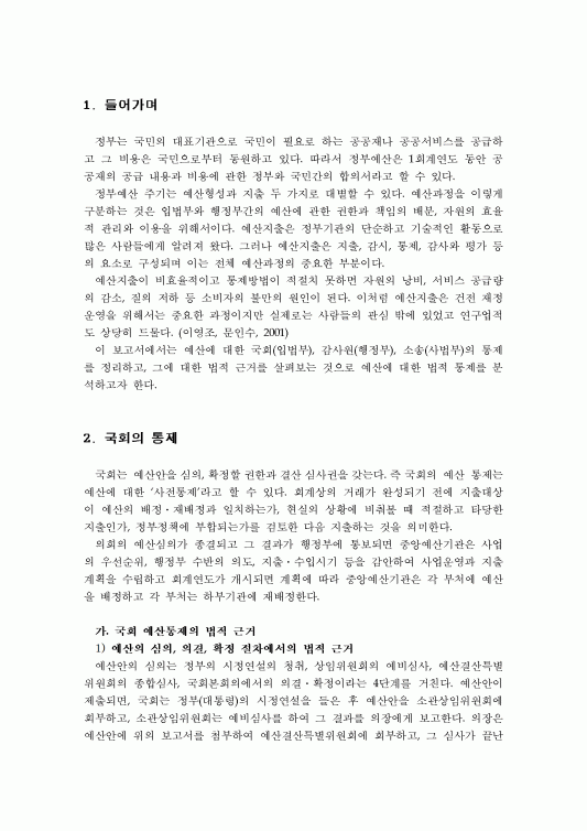예산에 대한 법적 통제