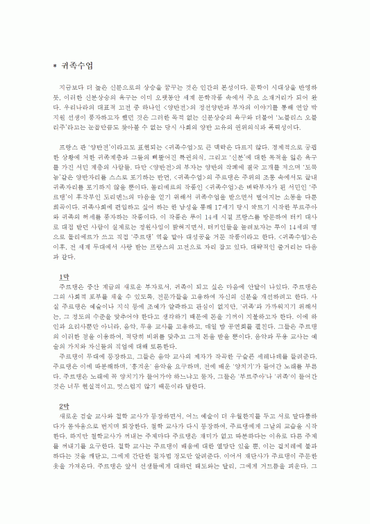 귀족수업,파틀랭 선생 감상문