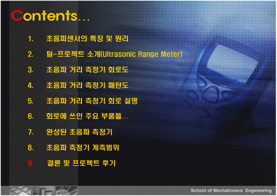 초음파 거리 측정기(전자회로,초음파센서)_PPT자료