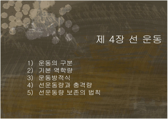 선운동 정리 레포트 자료