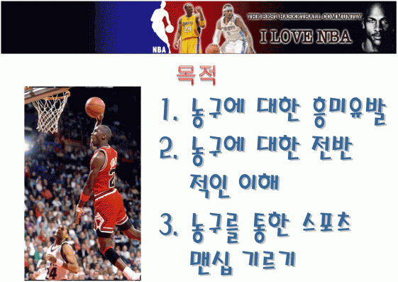 농구에 대하여