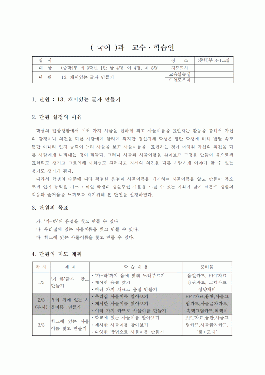 정신지체 국어과 학습지도안