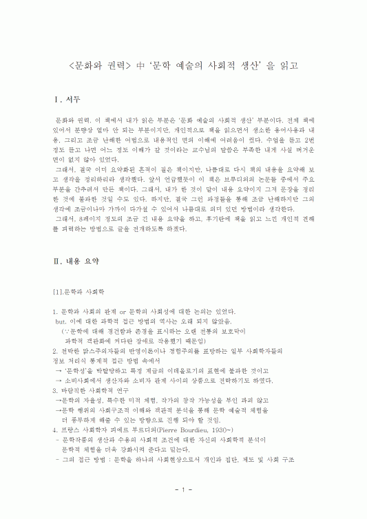 문화와 권력을 읽고
