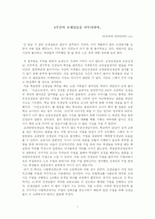 교생실습을 마무리하며