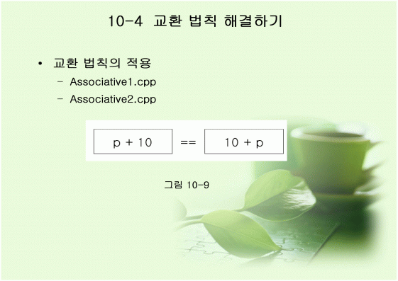 교환법칙 해결하기