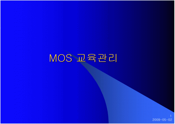 MOS 특강 Microsoft Office Specialist