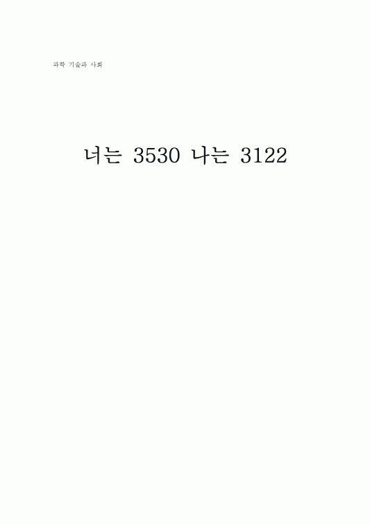 너는 3530 나는 3122