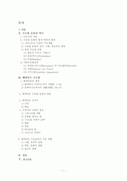 베네딕트수도원운동