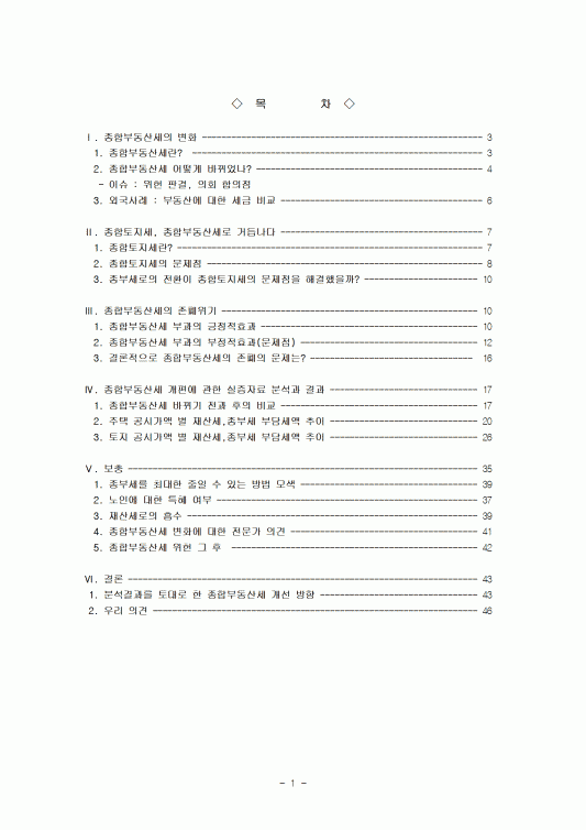 종합부동산세 최신판