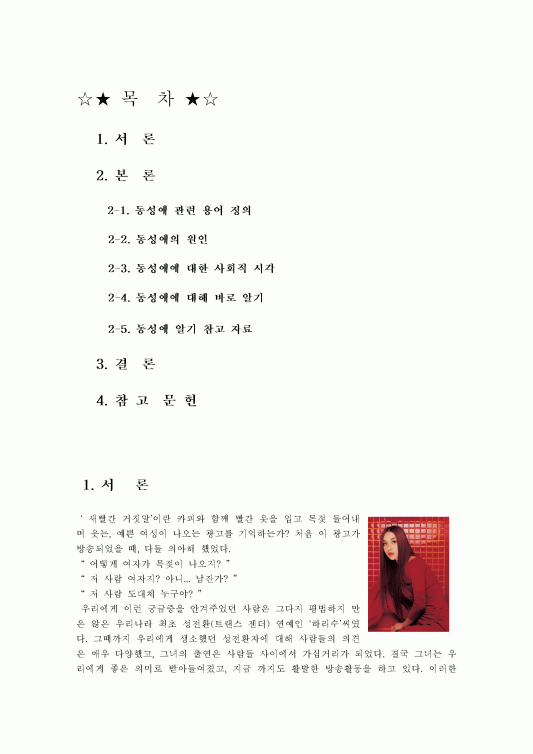 동성애 알아보기