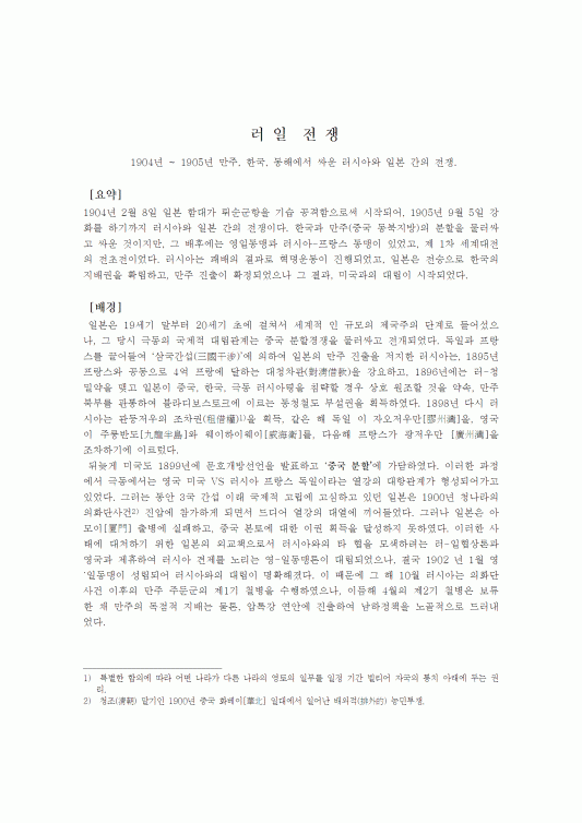 러일전쟁의 배경과 원인 및 경과 한국에 미친영향