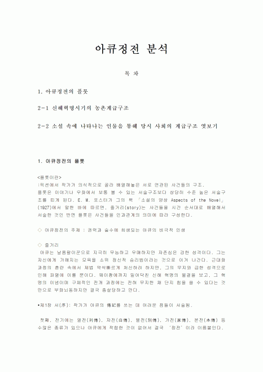 아큐정전 심층 분석