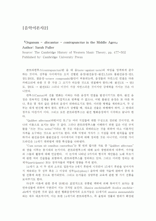 중세시대의 오르가눔, 디스칸투스, 콘트라펑투스