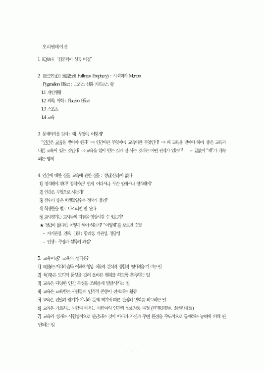 교육과정과 교육평가 손충기 책내용 요약 정리