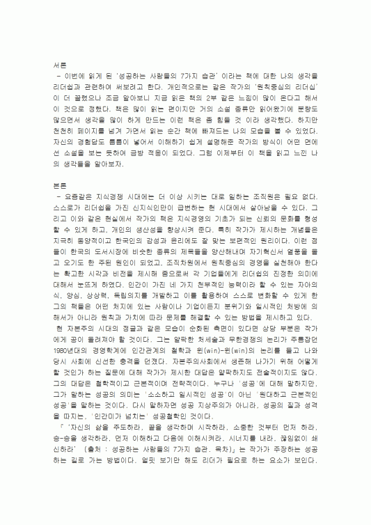 성공하는 7가지 습관