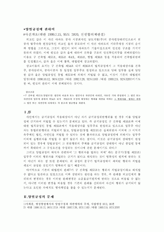 양벌규정에 대하여