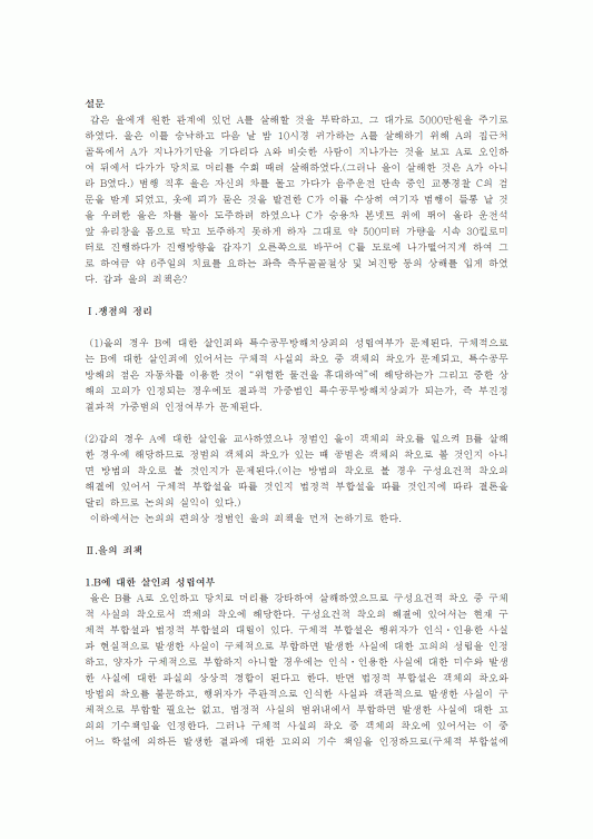위험한 물건 교사의 착오