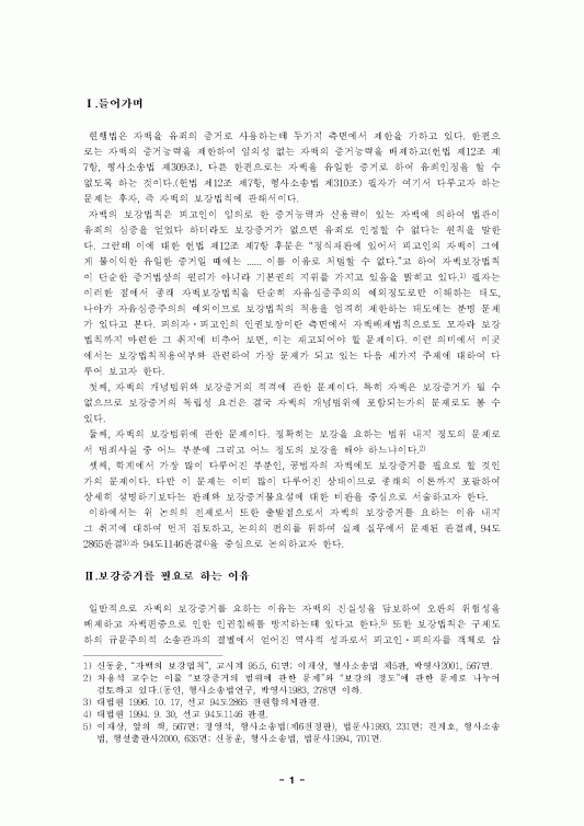 자백의 보강법칙에 관한 소고