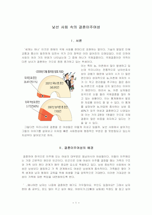 결혼이주여성을 위한 사회복지대책