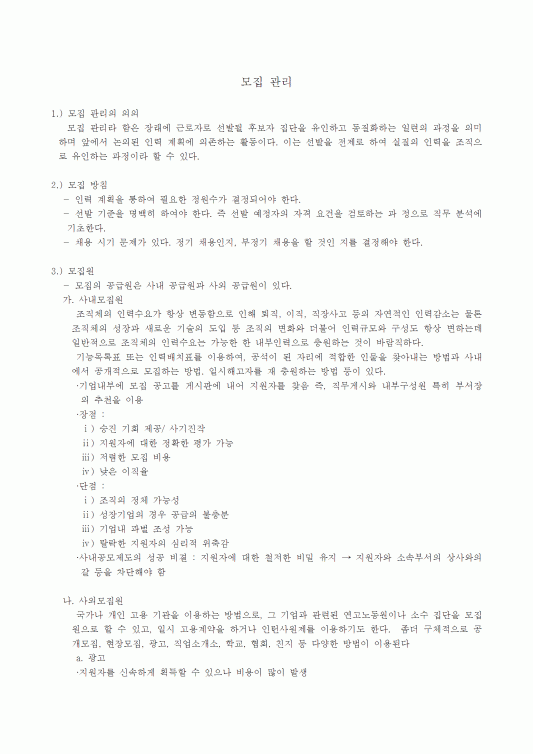 모집 관리 레포트 자료