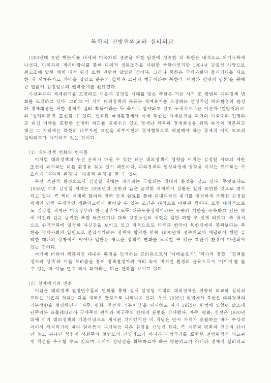 북학의 전방위외교와 실리외교