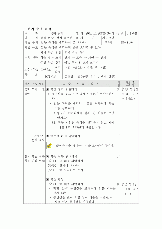 6학년 2학기 읽기 약안(백범 김구 6/9차시)