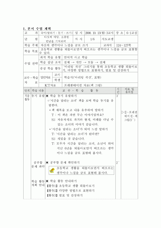 6학년 2학기 말듣쓰 다섯째 마당. 소중한 만남을 기억하며(1/6차시) 약안