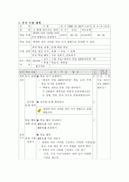 6학년 2학기 사회 2. 함께 살아가는 세계 5차시 약안