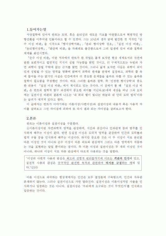 칸트의 이론이성과 실천이성에 대하여