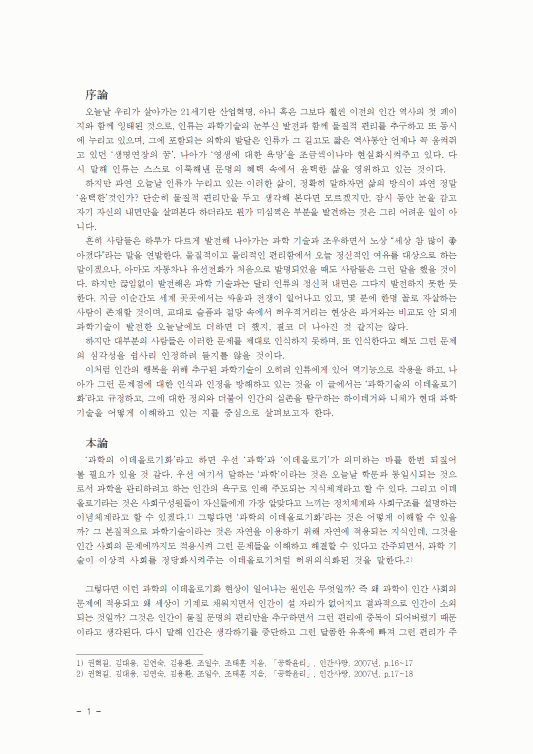 과학의 이데올로기화에 대하여