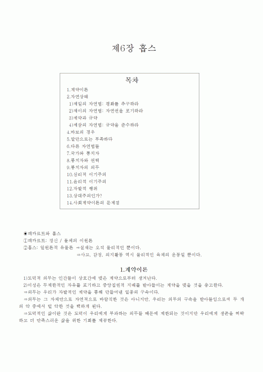 홉스의 자연권과 자연법에 대해